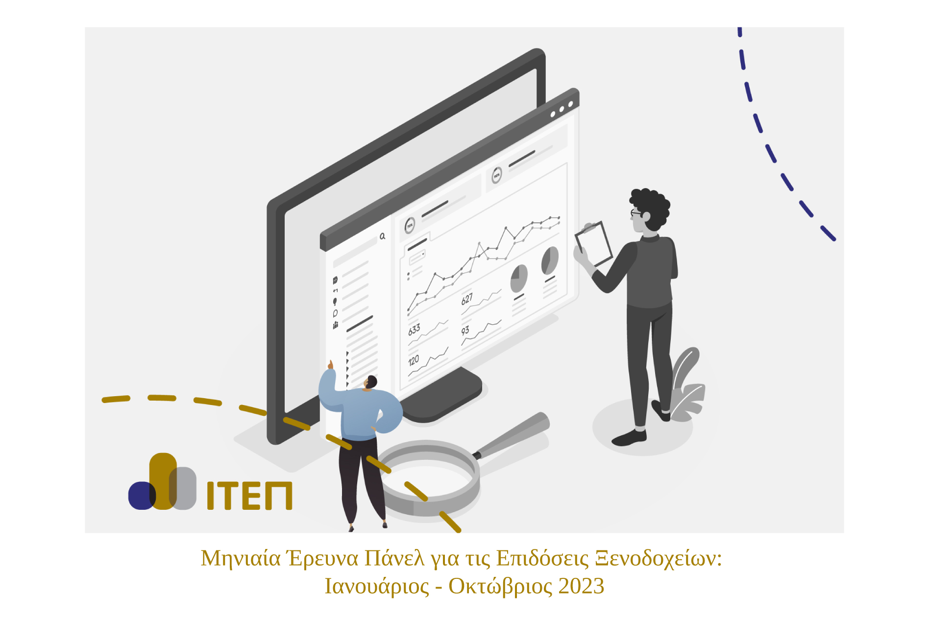 Μηνιαία Έρευνα Πάνελ για τις Επιδόσεις Ξενοδοχείων: Ιανουάριος ...